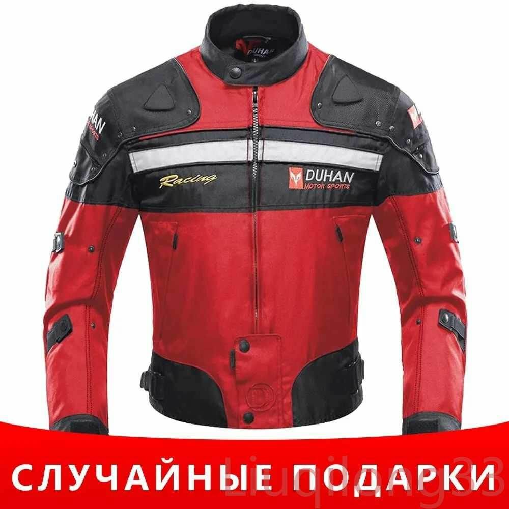 Мотокуртка