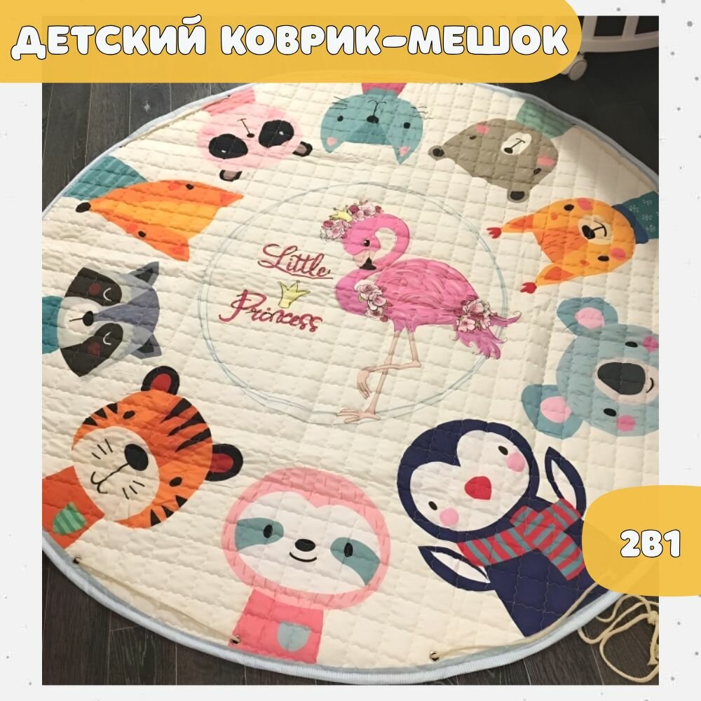 Коврик детский для ползания малыша - мешок для хранения игрушек, диаметр 150 см