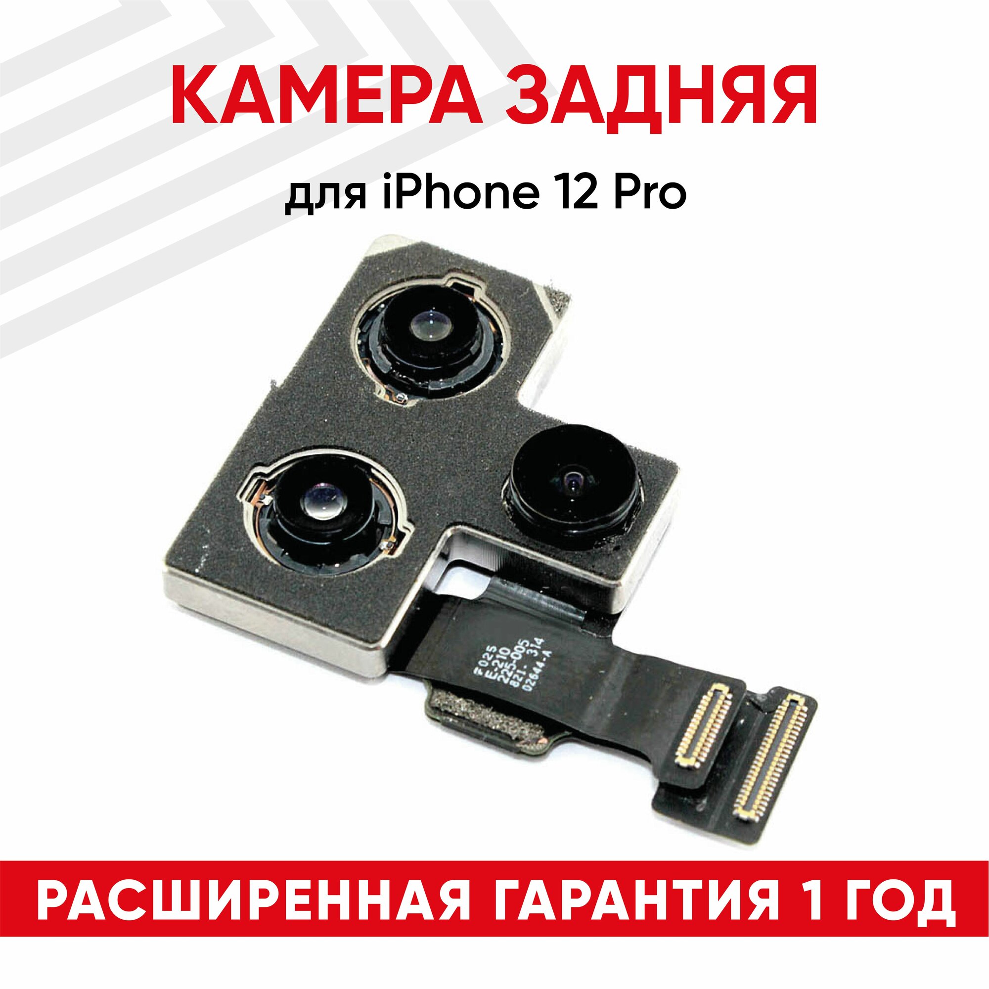 Запчасть для мобильного устройства