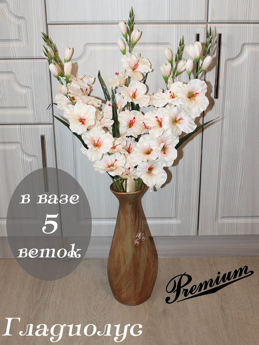 Искусственные цветы Holodilova "Гладиолус", текстиль, бежевые, 15 см