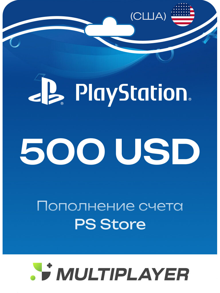Подарочная карта Sony PlayStation Store 500 USD USA США/ Пополнение счета, цифровой код