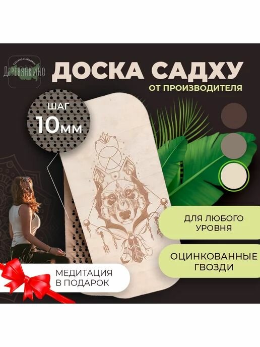 Складные доски садху для стояния на гвоздях и йоги / Доска для йоги и медитаций с гвоздями для начинающих и опытных