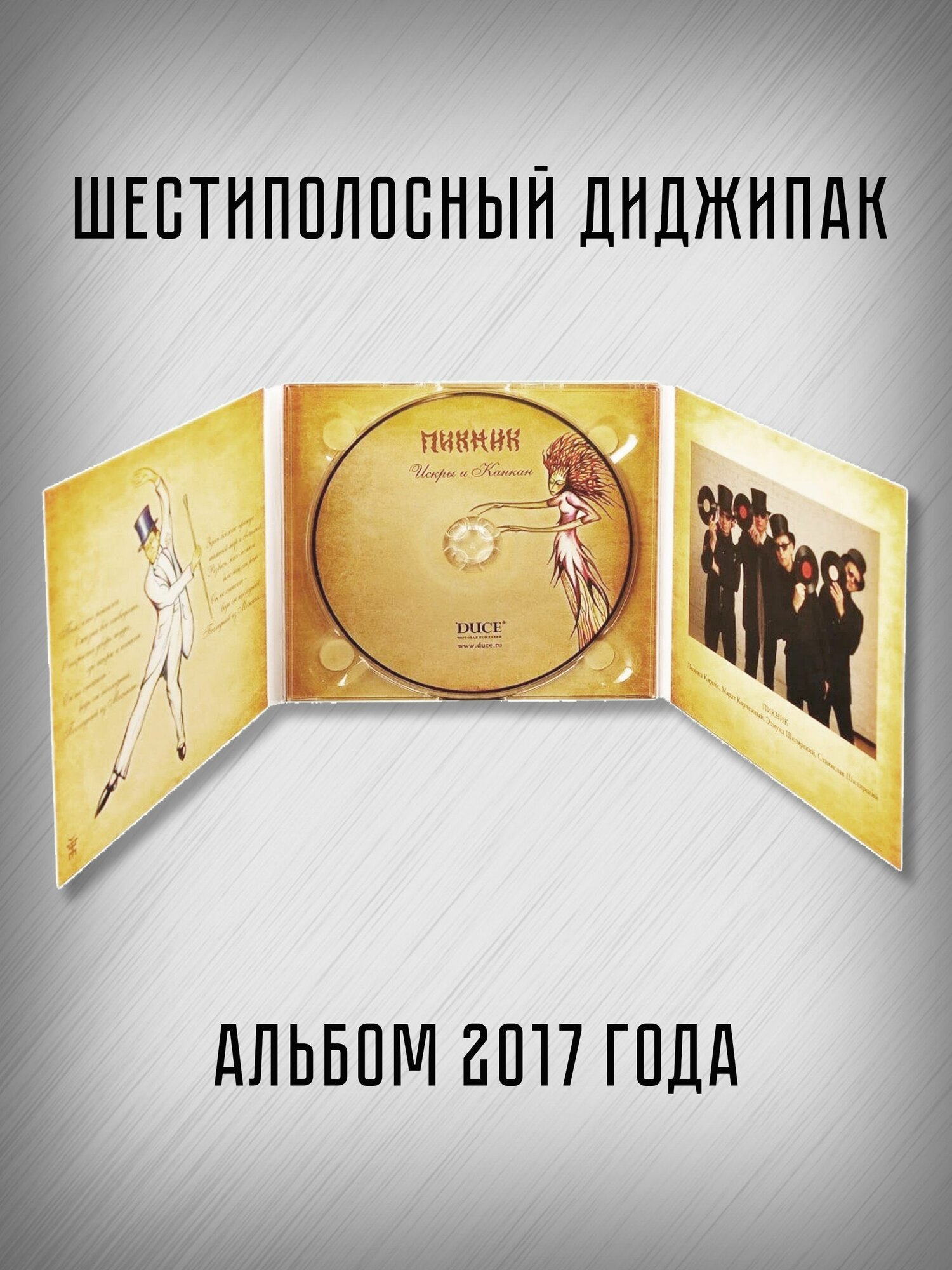 Пикник: Искры и Канкан, CD — фото 1