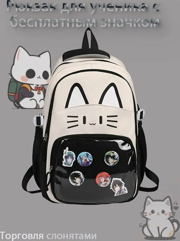 Рюкзак Student Cat с бесплатным значком YZ
