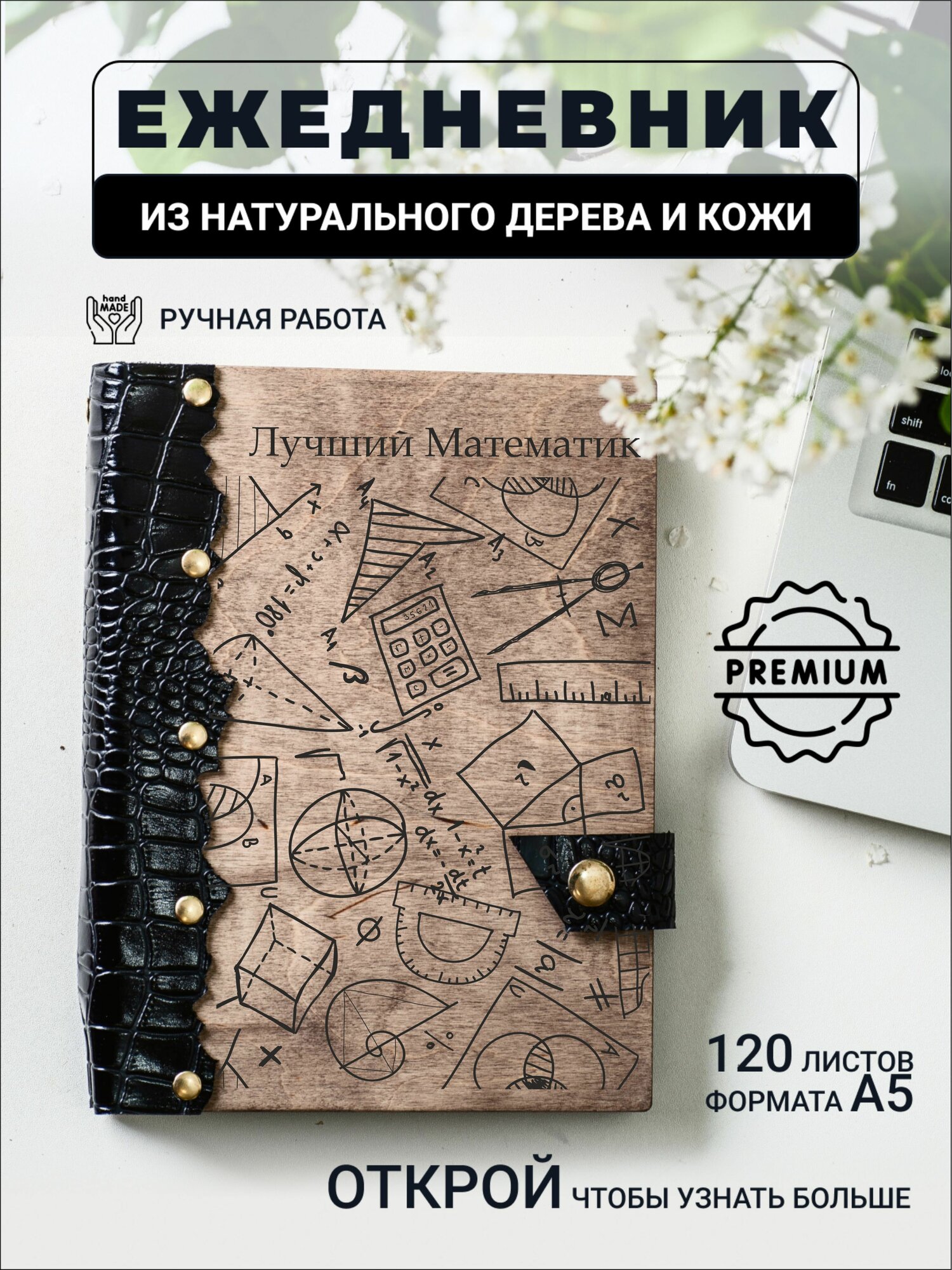 Ежедневник с гравировкой Лучший математик