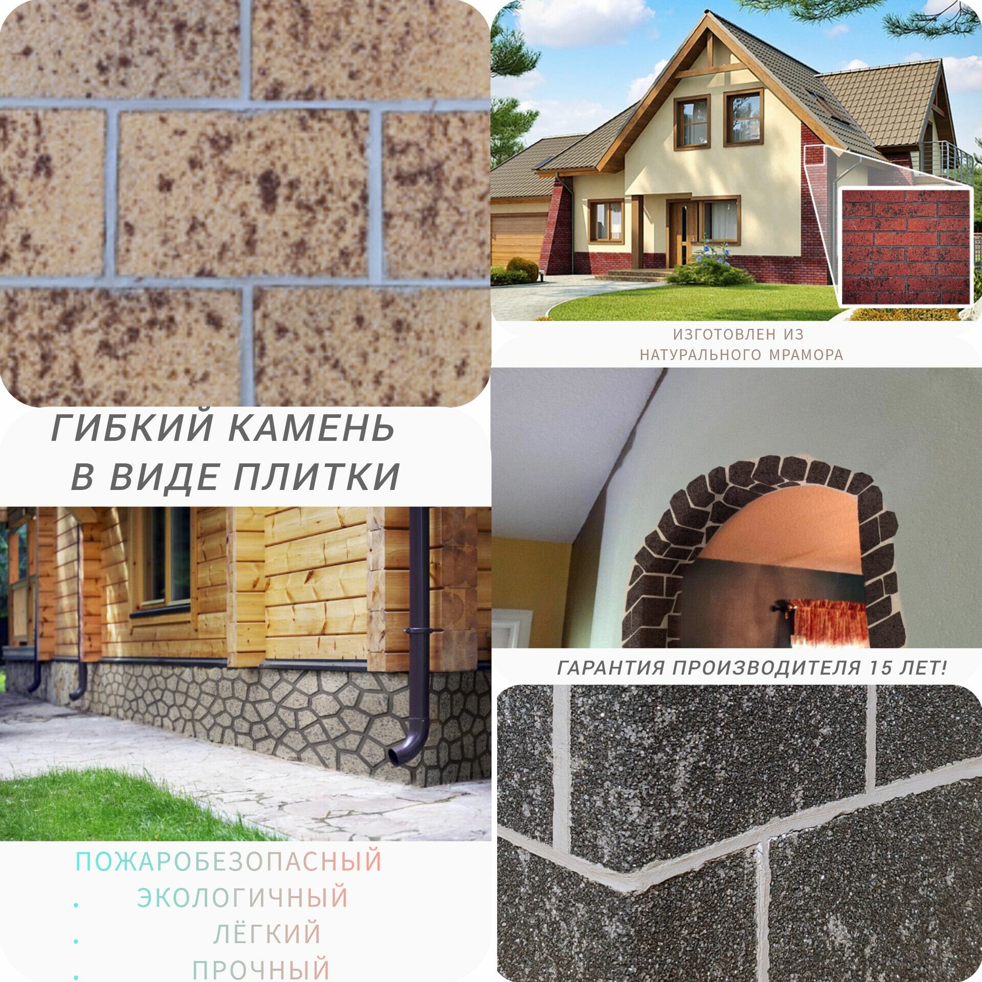 Гибкий камень в виде плитки RAMOflex