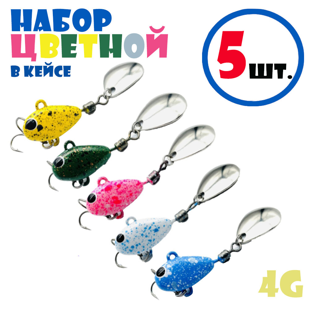 Набор для рыбалки Тейл-Спиннеры Uf-Studio Hurricane 4g #Цветной (5 шт.)