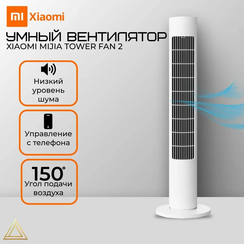 Напольный умный вентилятор Xiaomi Mijia DC Smart Inverter Tower Fan 2