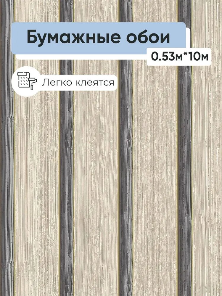 Обои бумажные Пермские обои Доски 570-02 0.53*10м