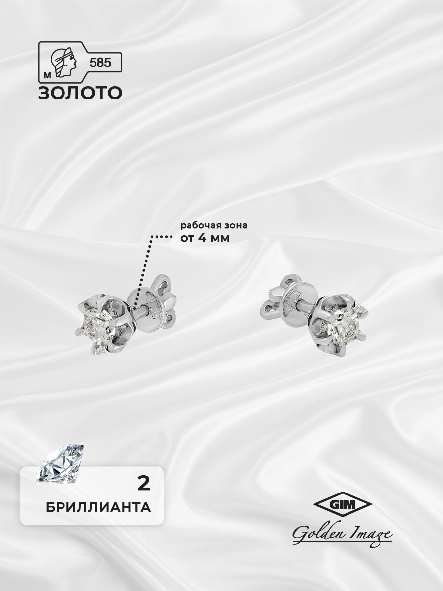 Серьги пусеты Golden Image, золото, 585 проба, бриллиант