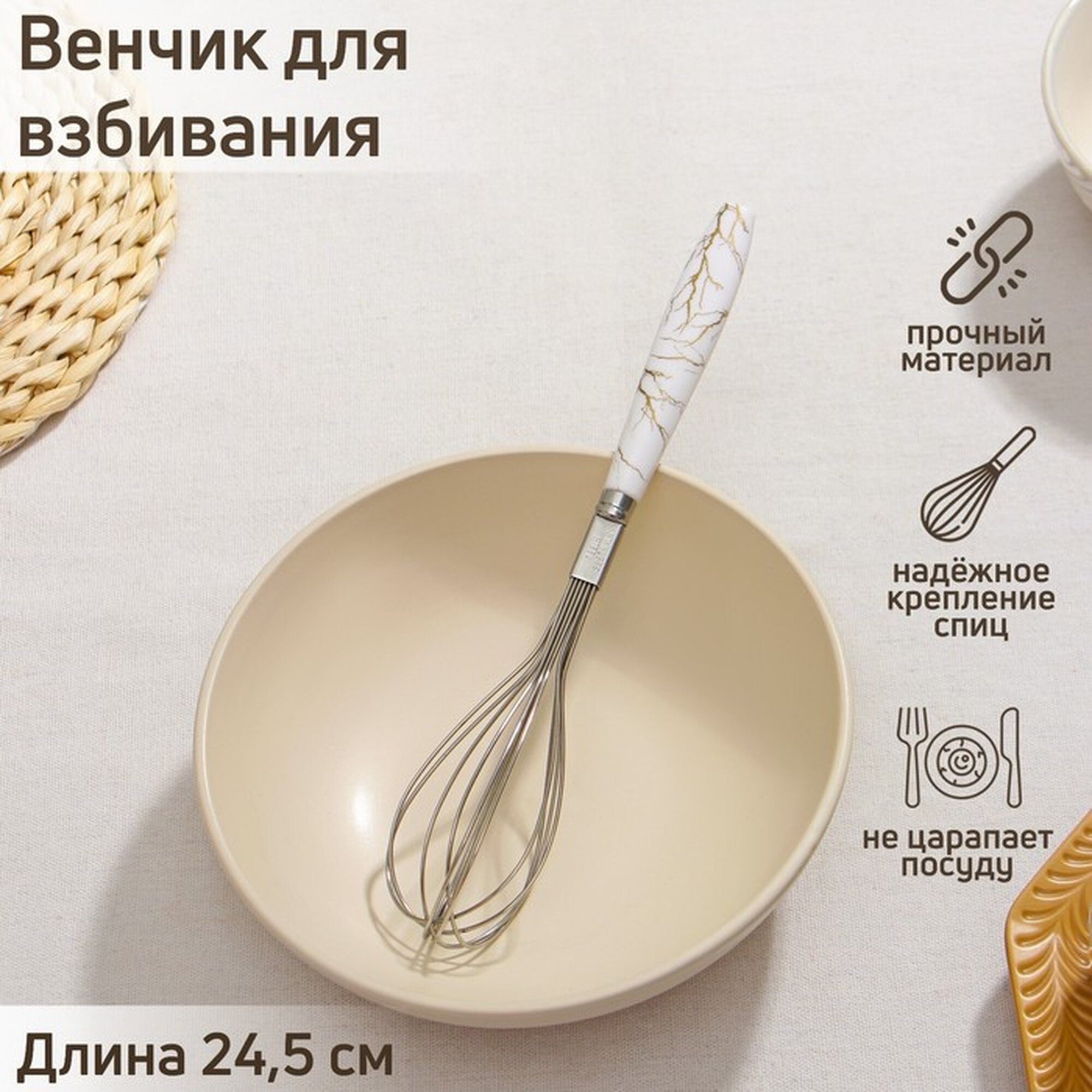 Венчик Доляна «Каррарский мрамор», нержавеющая сталь/пластик, 24.5 см, белый/серебристый