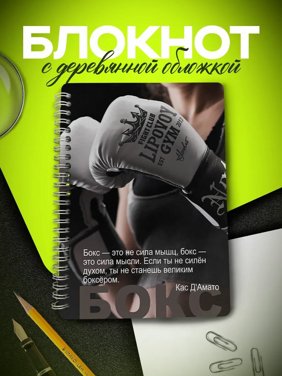 Блокнот для записей Бокс Кас Д'Амато