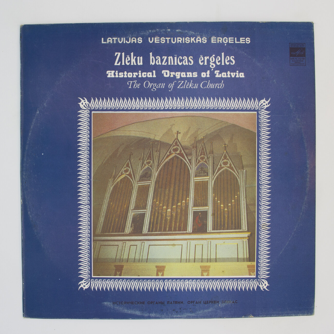 Виниловая пластинка Айвар Калейс - . . Бах . Франк M. Регер Яз. Мединьш . Ермакс -