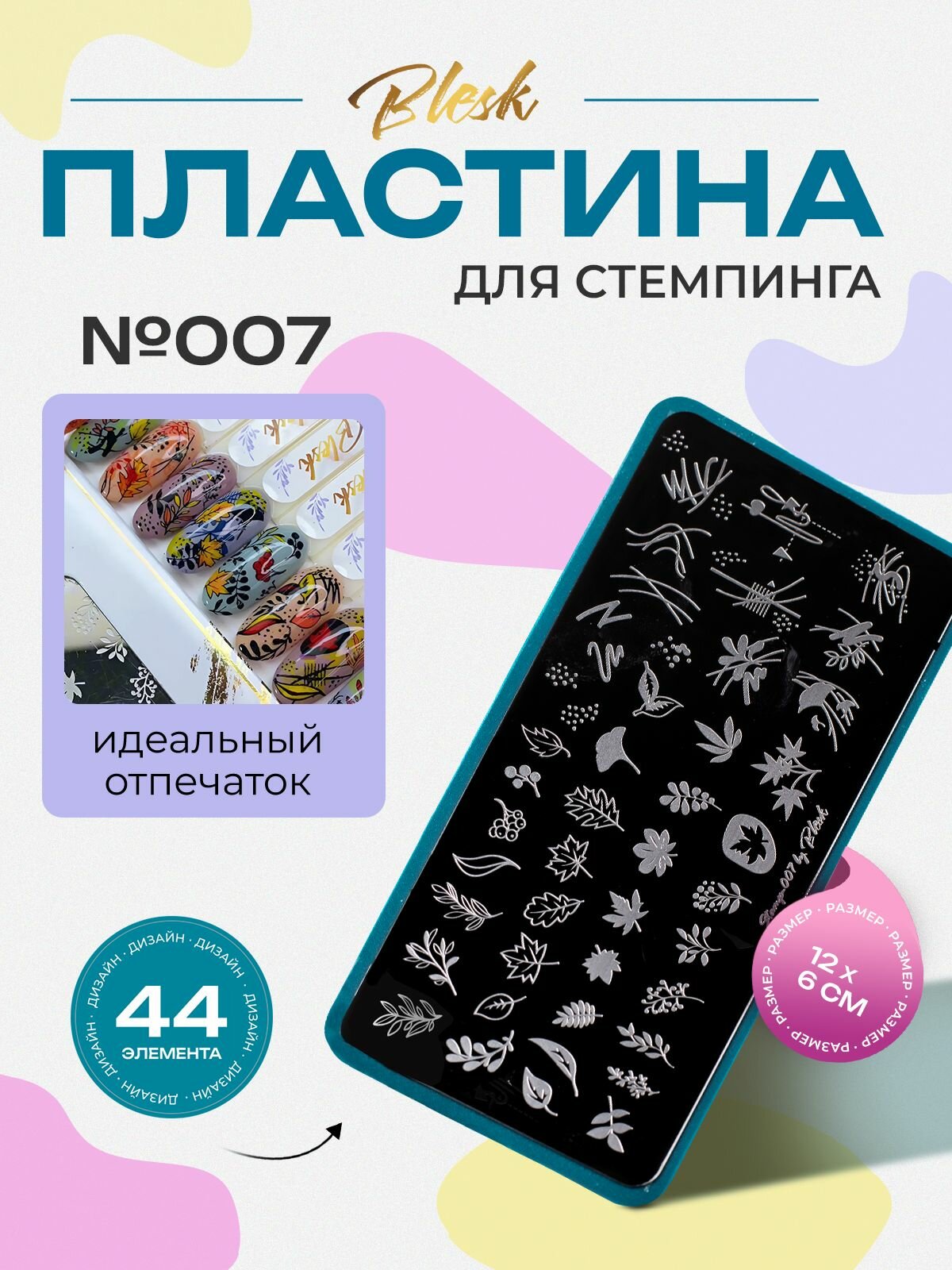 Пластина для стемпинга Blesk "Листья" №007, металл, 6*12 см.