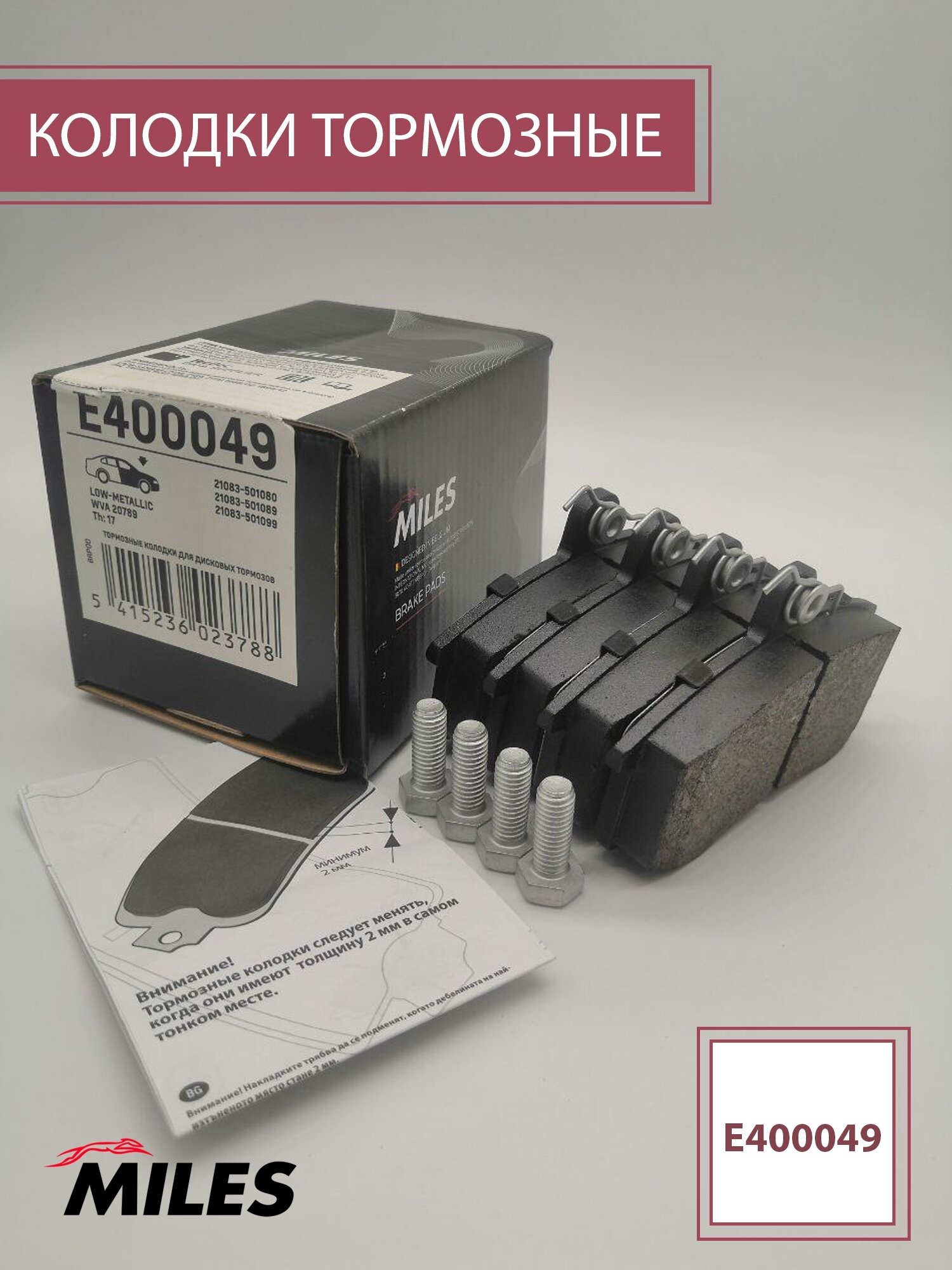 Передние тормозные колодки для LADA PRIORA, KALINA, GRANTA, 2110-2112, DATSUN ON-DO / MI-DO E400049 Лада Ваз Калина Приора Гранта 2108 2109 2110 2111 2112 2113 2114 2115 Лада Приора Калина Гранта