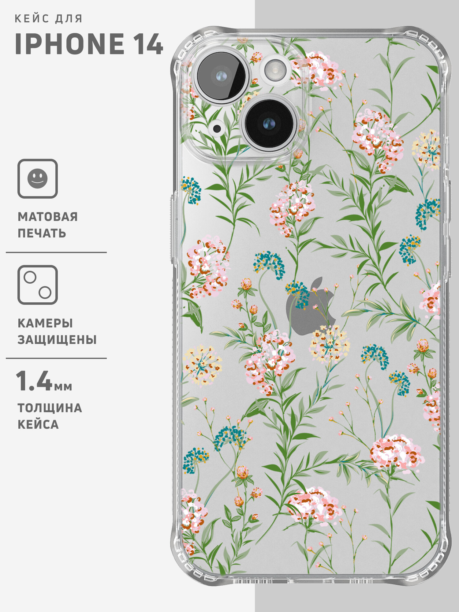 Чехол на iPhone 14 / Айфон 14 с усиленными углами, прозрачный с принтом "Wildflowers"