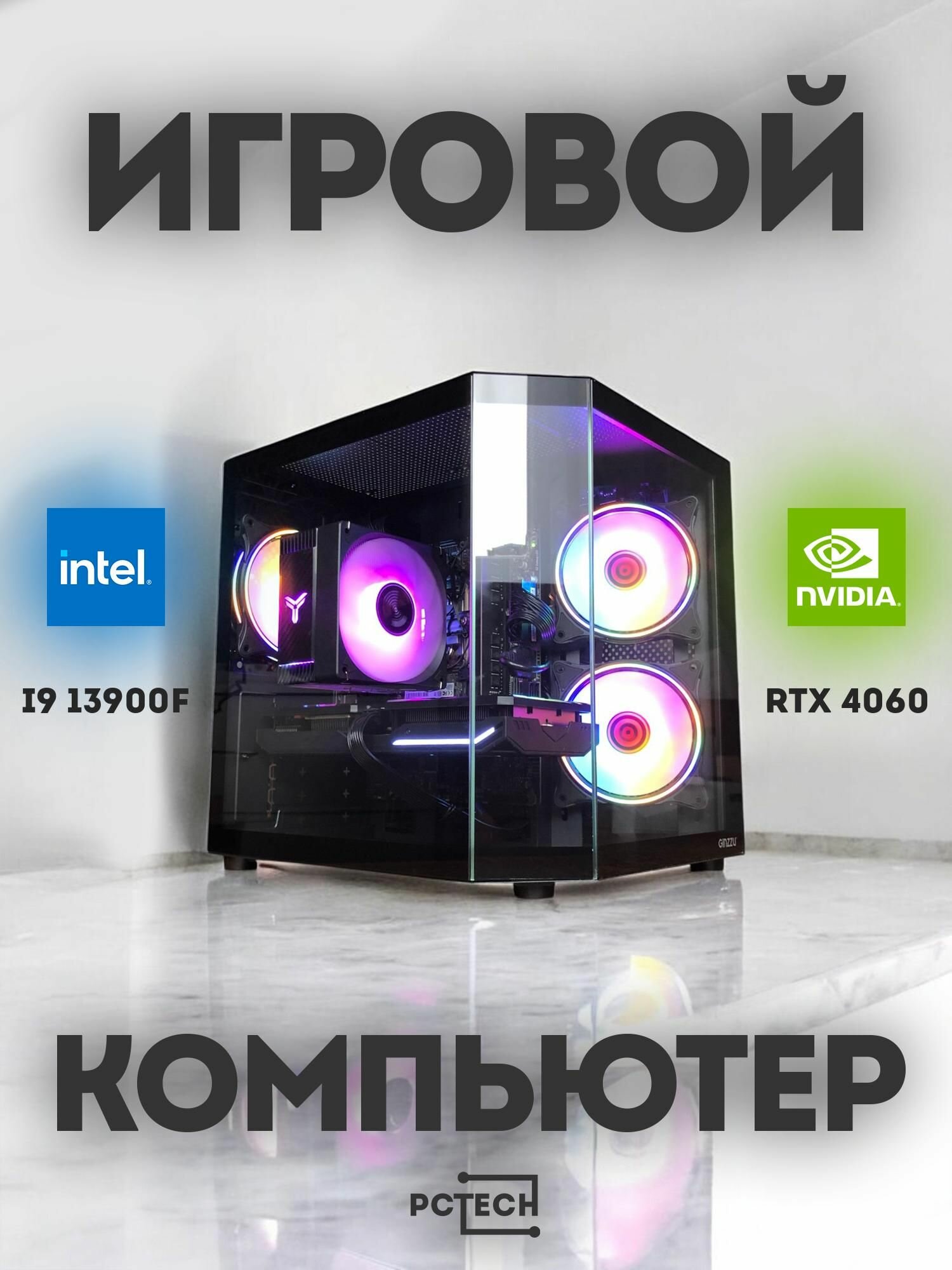 Игровой пк CUBE(i9 13900 / RTX 4060 / 16GB RAM / 512GB SSD) ( Системный блок / Компьютер )