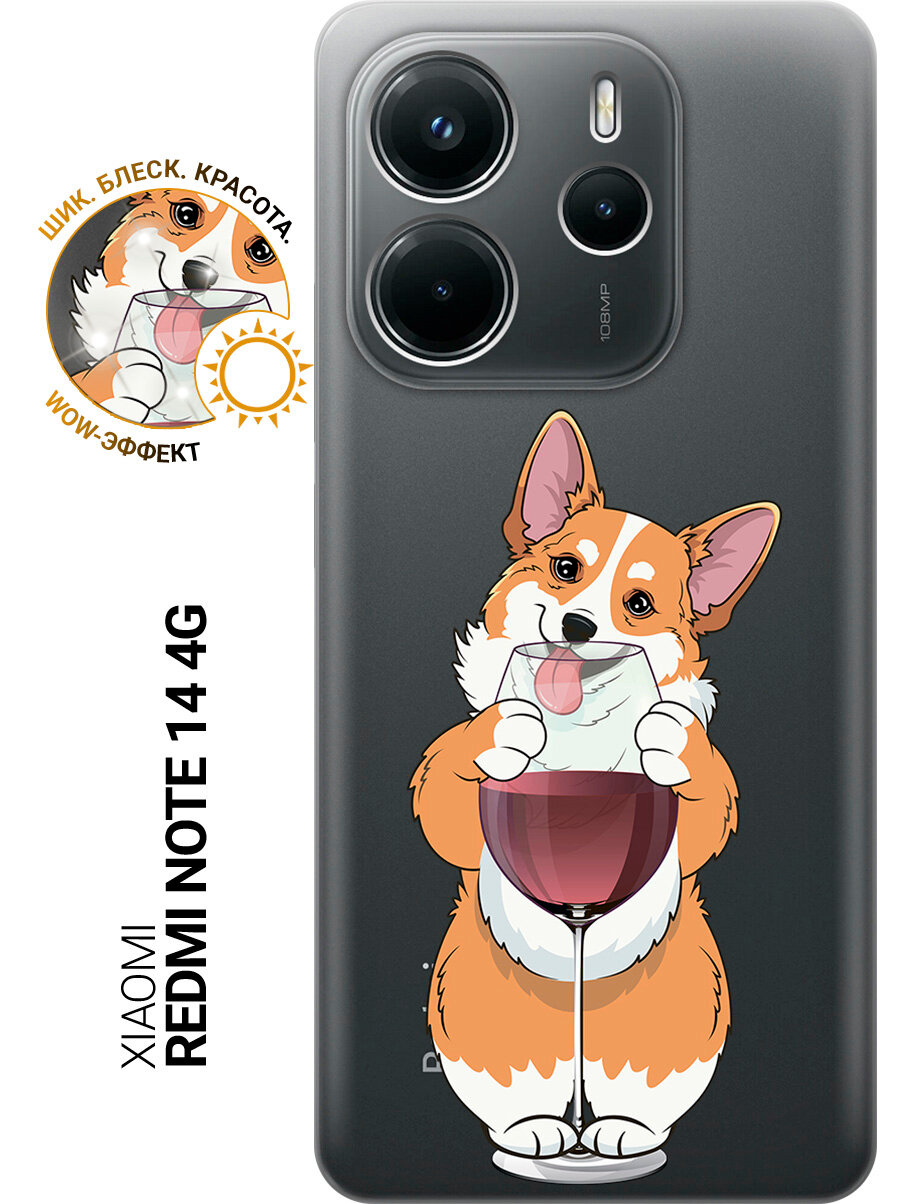 Силиконовый чехол на Xiaomi Redmi Note 14 4G с принтом "Корги и бокал"