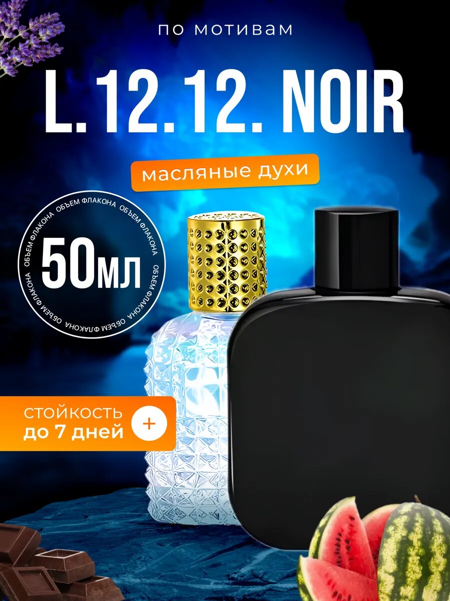 Духи масляные по мотивам L 12 12 Noir Лакосте Нуар парфюм мужские стойкие