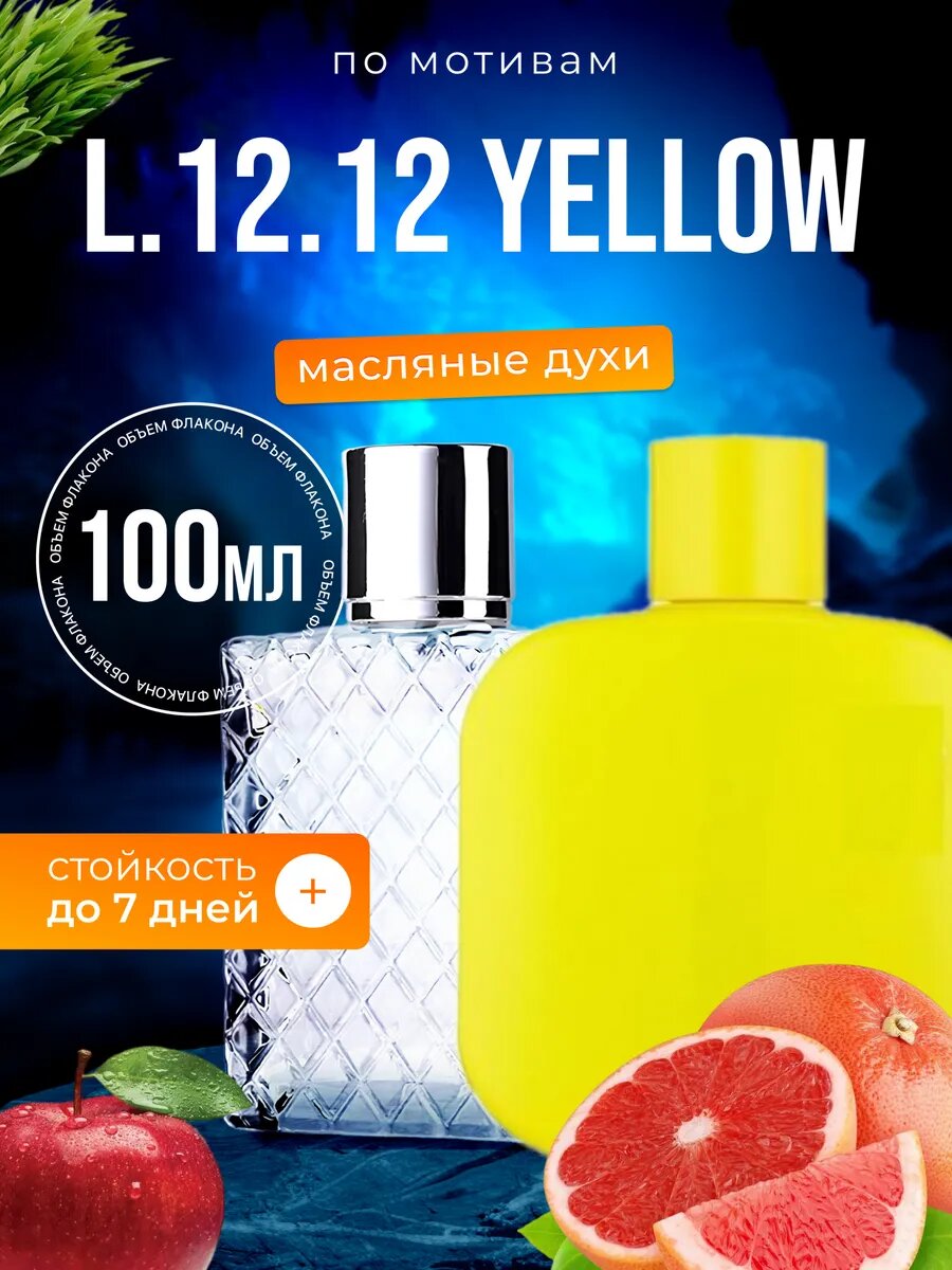 Духи масляные по мотивам L 12 12 Yellow Лакост Л 12 12 Желтый парфюм мужские стойкие
