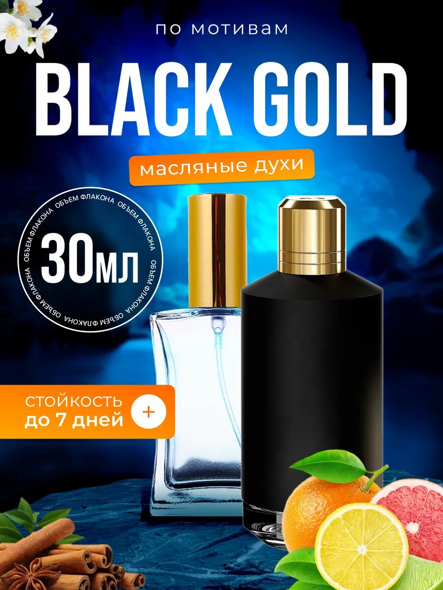 Духи масляные по мотивам Black Gold Мансера Блэк Голд парфюм мужские стойкие
