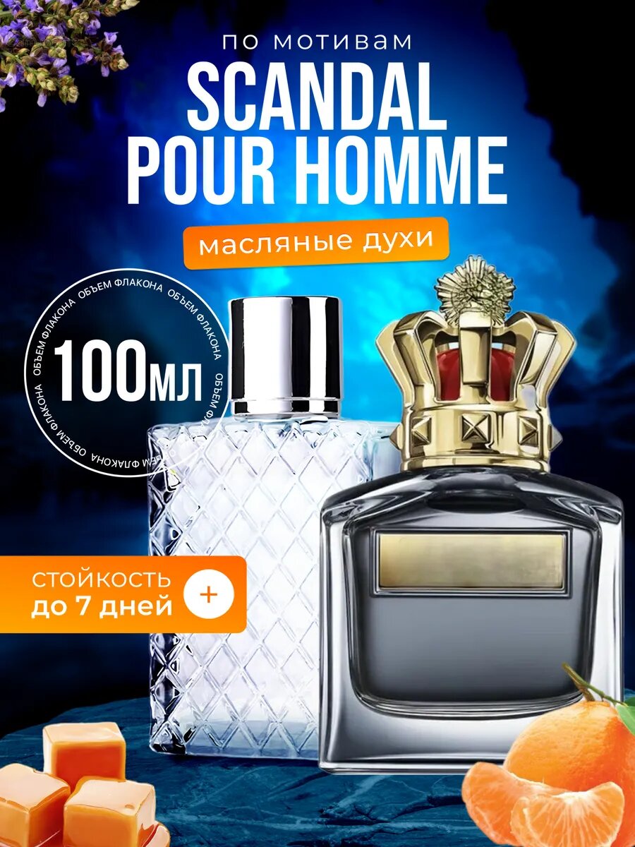 Духи масляные по мотивам Scandal Pour Homme Жан Поль Готье Скандал мужские стойкие