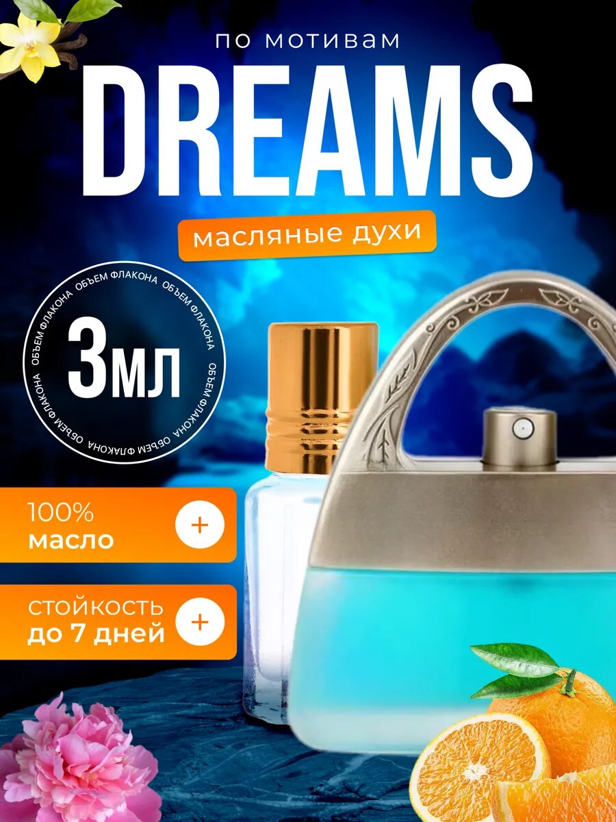 Духи масляные по мотивам Sui Dreams Анна Суи Дримс парфюм женские стойкие