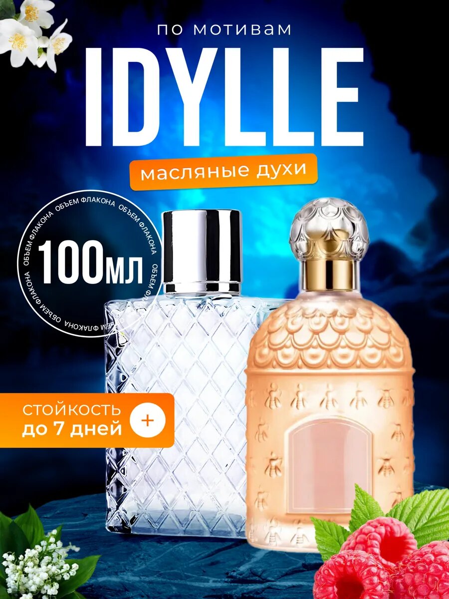 Духи масляные по мотивам Idylle Герлен Идиль парфюм женские стойкие