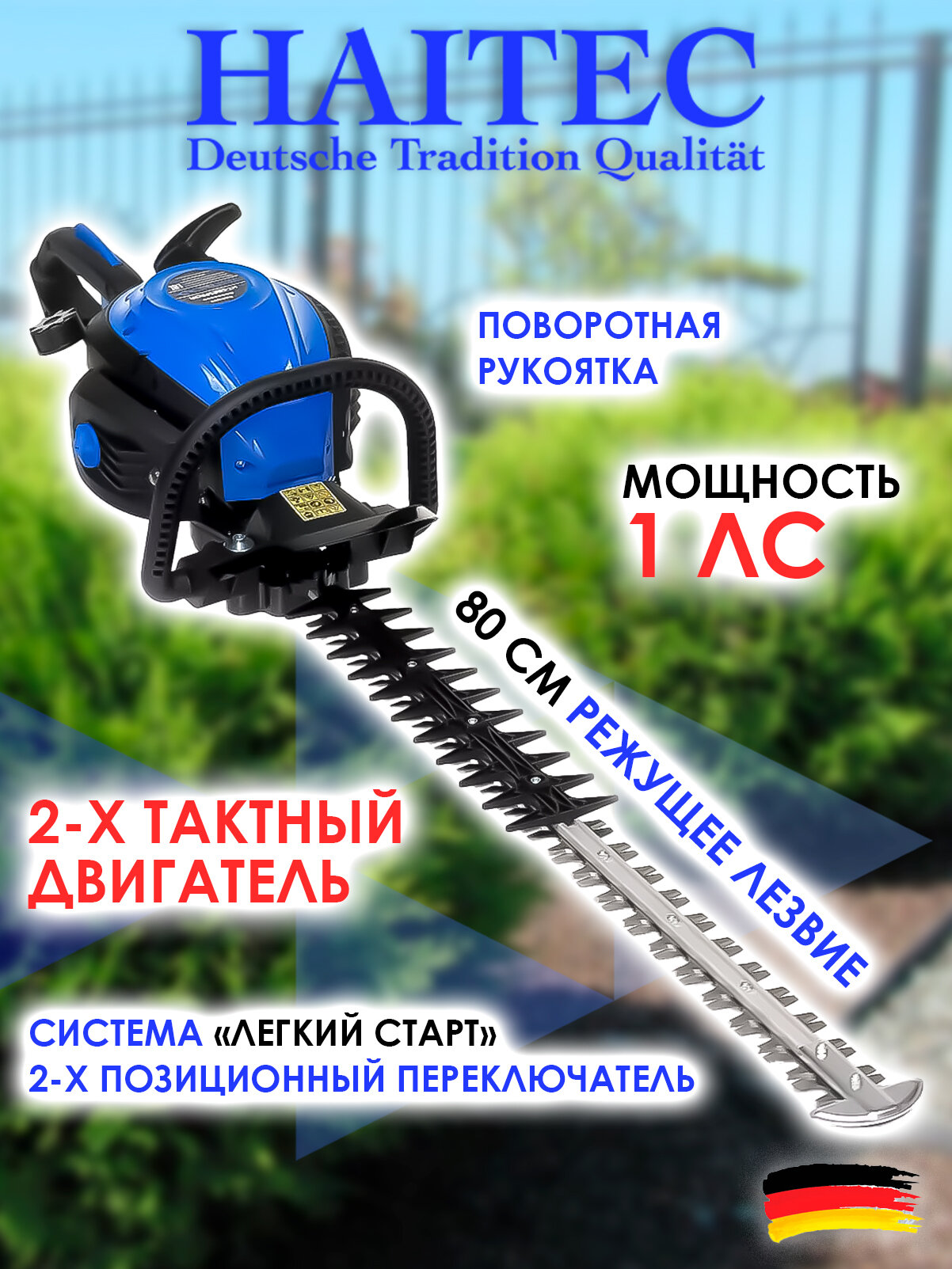 Кусторез бензиновый HAITEC HT-SB85PROFI длина реза 80 см