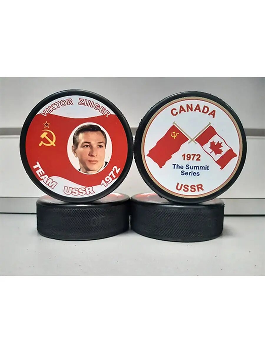 Шайба Team Canada-USSR 1972 Зингер