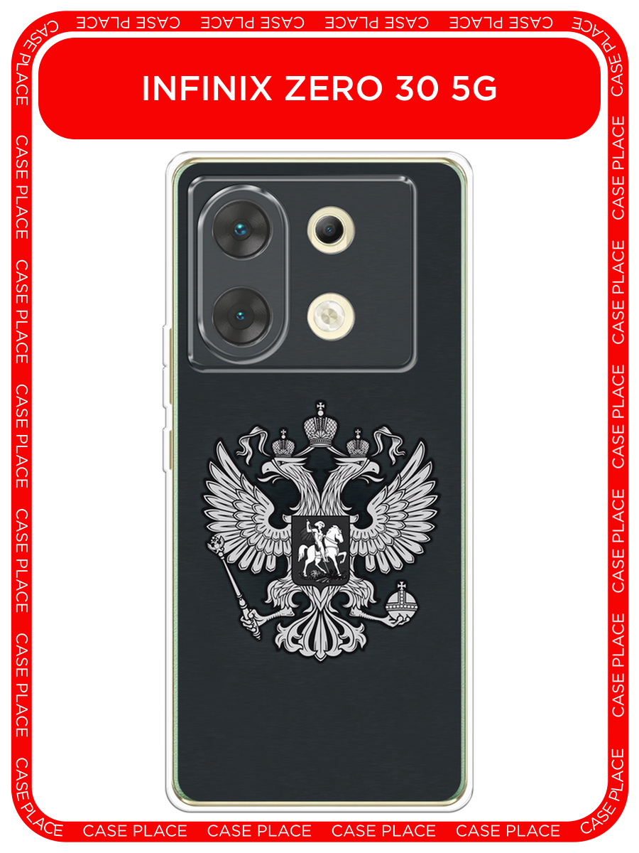 Чехол на Infinix Zero 30 5G / Инфиникс Зеро 30 5G с принтом Герб России серый