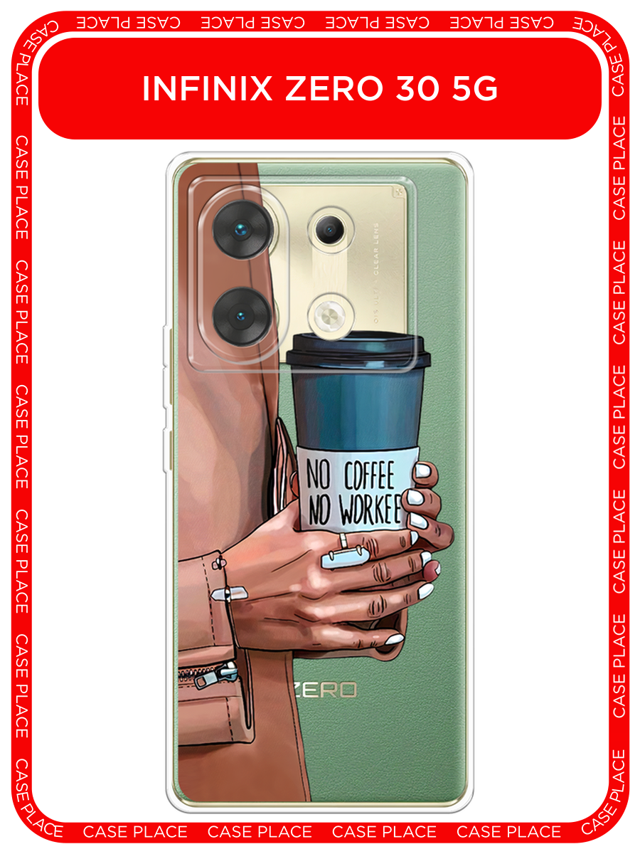 Чехол на Infinix Zero 30 5G / Инфиникс Зеро 30 5G с принтом No coffee, прозрачный