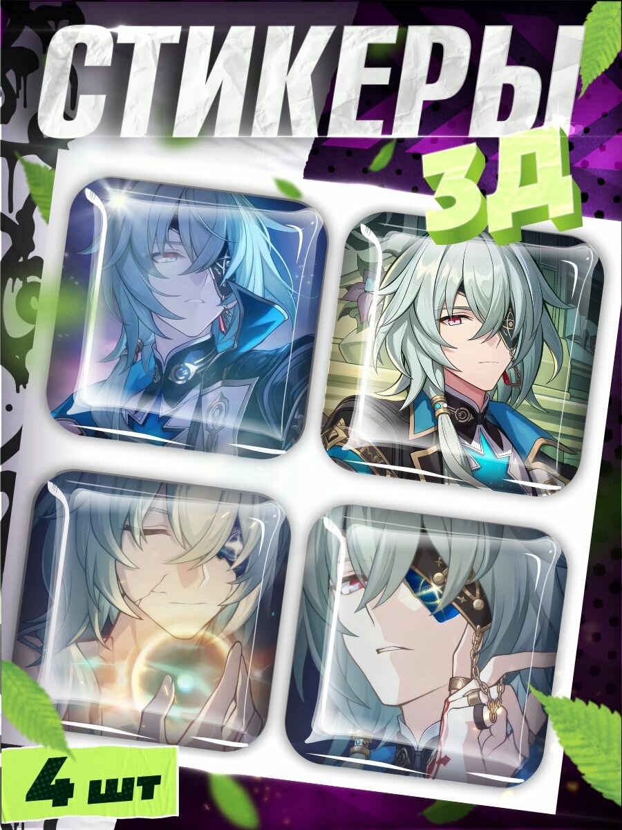 Наклейки на телефон 3д стикеры объемные хср Honkai Star Rail