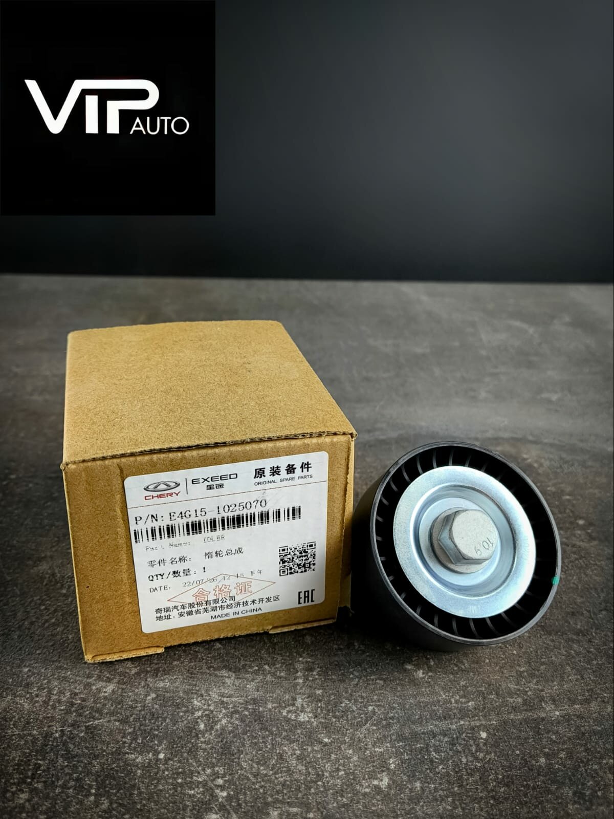 Ролик обводной (паразитный) приводного ремня CHERY (Оригинал)