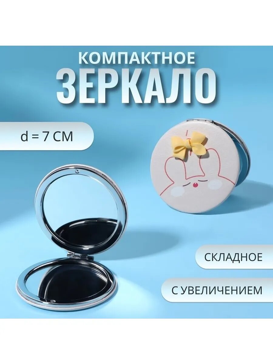 Зеркало складное «CUTIE», d = 7 см, с увеличением, искусстве