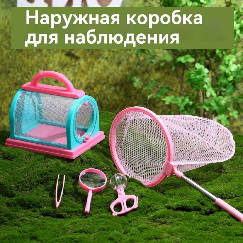 Выдвижной сачок для бабочек с ящиком для просмотра насекомых, лупой, пинцетом