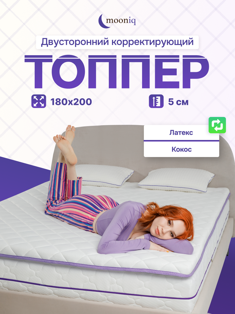 Топпер - матрас 180х200 на диван двусторонний ортопедический