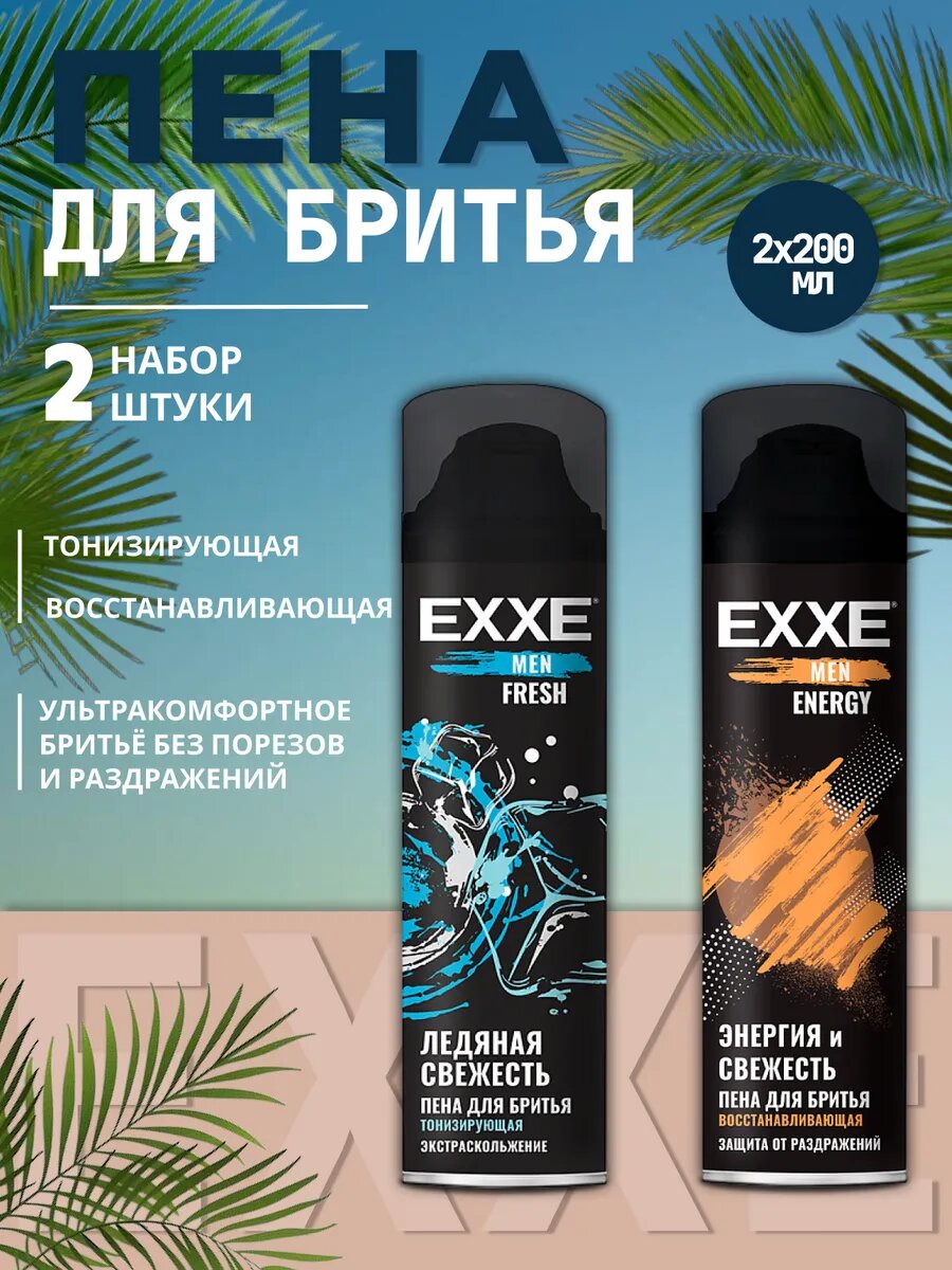 Пена для бритья Микс 2 шт по 200 мл