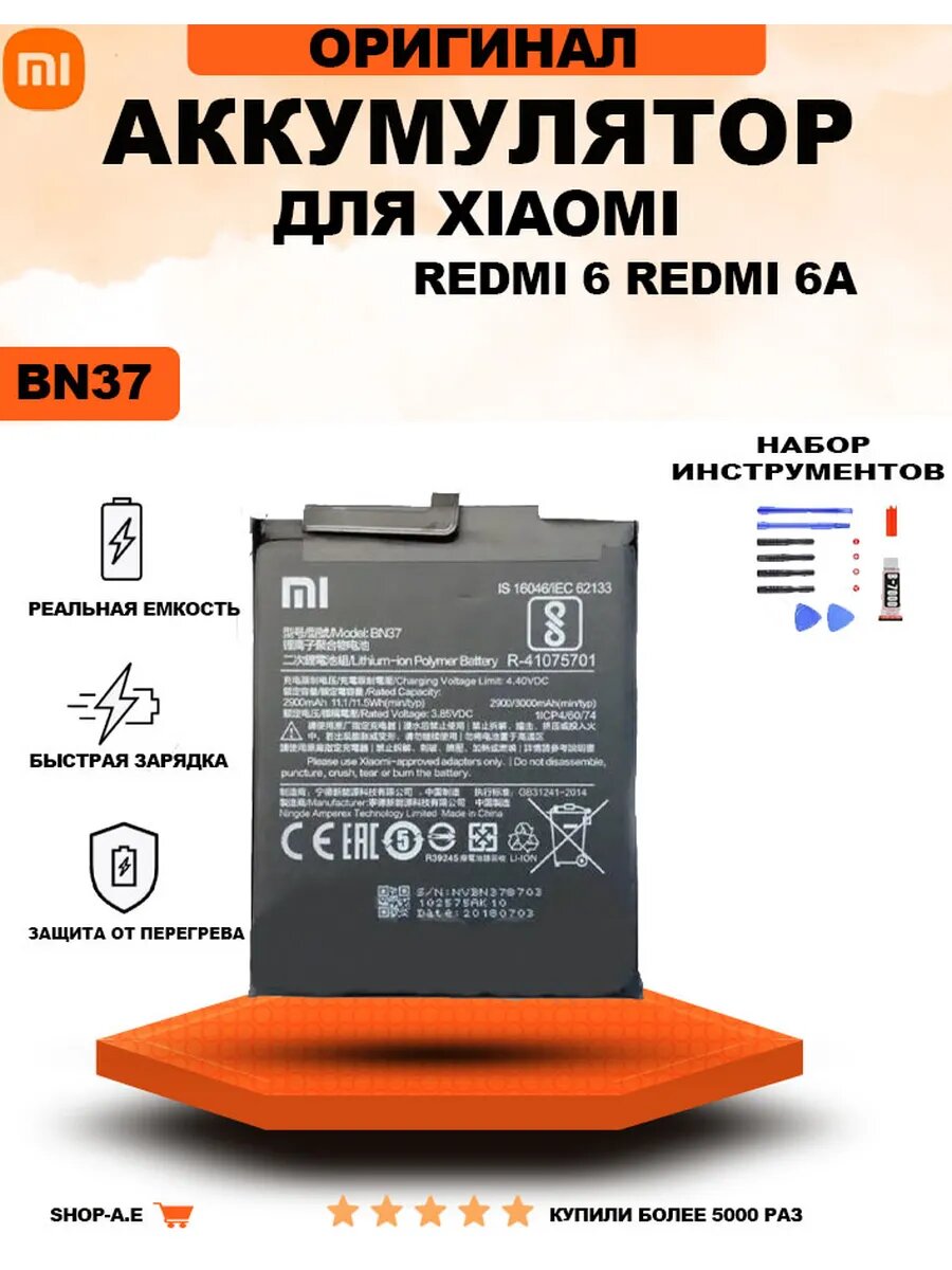 Аккумулятор для Xiaomi Redmi 6 Redmi 6A BN37
