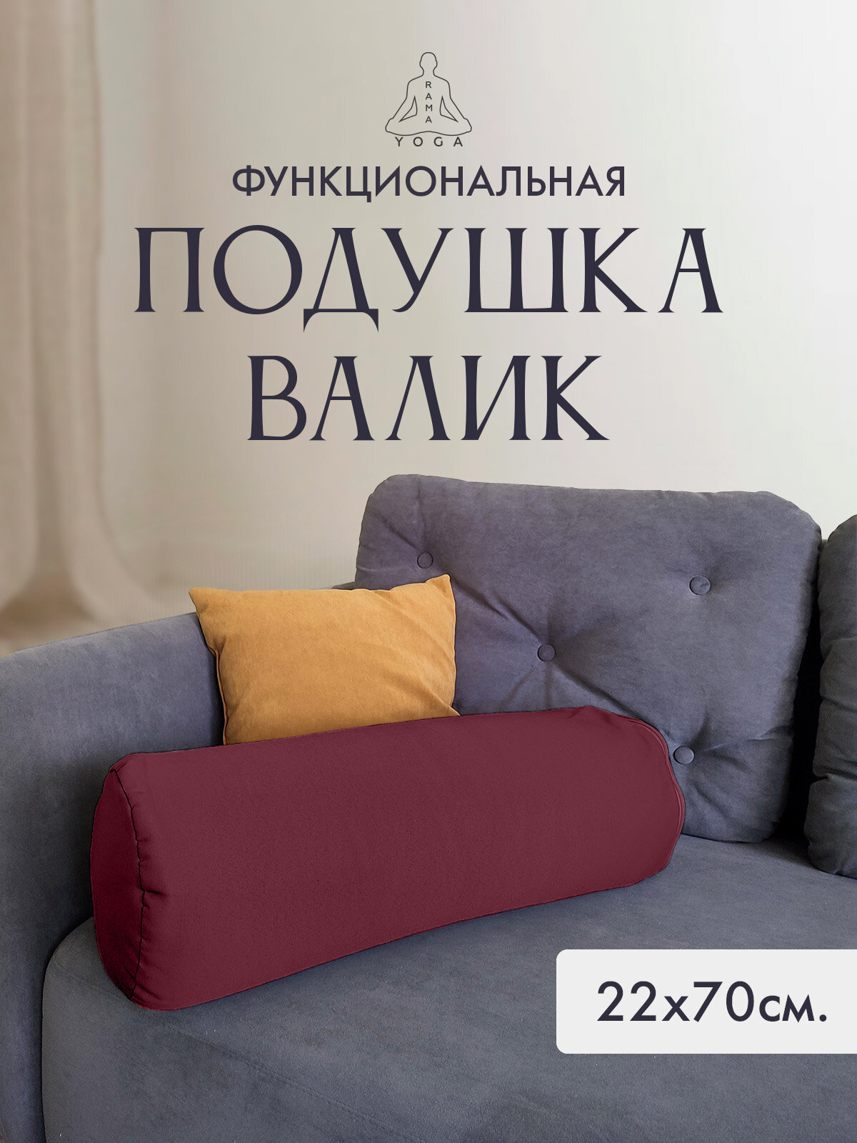 Валик с лузгой для интерьера 70х22 бордовый