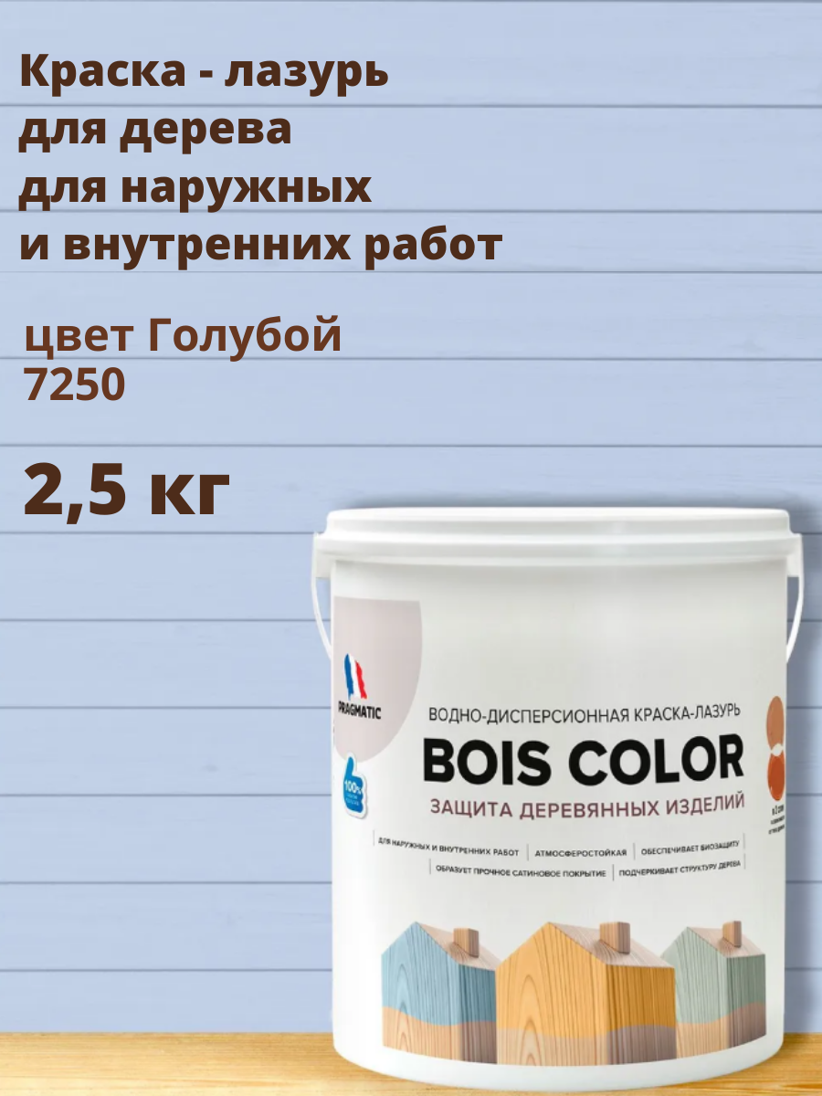 Краска для дерева (лазурь) BOIS COLOR (Буа Колор база А), для наружных и внутренних работ, от плесени и грибков, атмосферостойкая, водоотталкивающая, 2 л цвет Голубой 7250