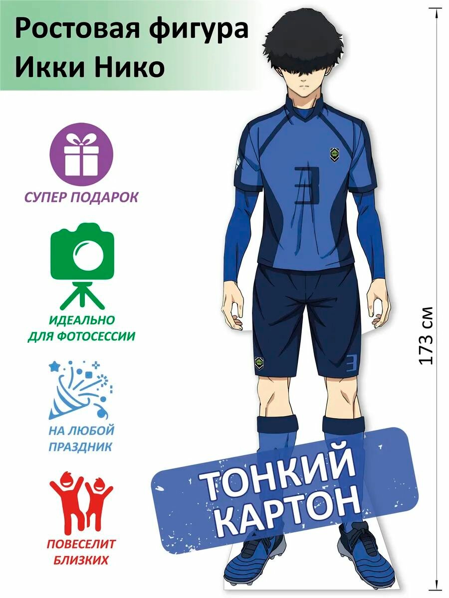 Икки Нико (Синяя Тюрьма) Ростовая фигура 1, (Print100.ru), 173см