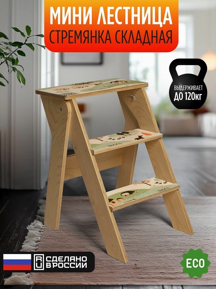 Складной табурет-стремянка (мини лестница) с принтом "Разное Эстетика - 62504271"