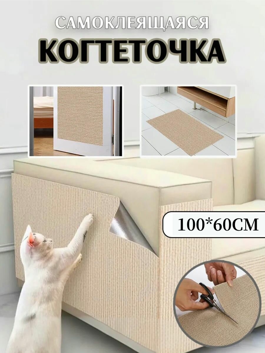 Самоклеящаяся когтеточка для кошек, Когтеточка для кошки самоклеящаяся60CM*100CM(хаки)