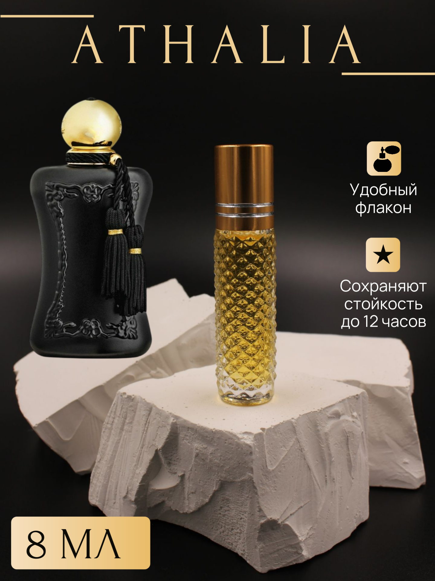 Масляные духи по мотивам Athalia; Азалия флакон 8 мл