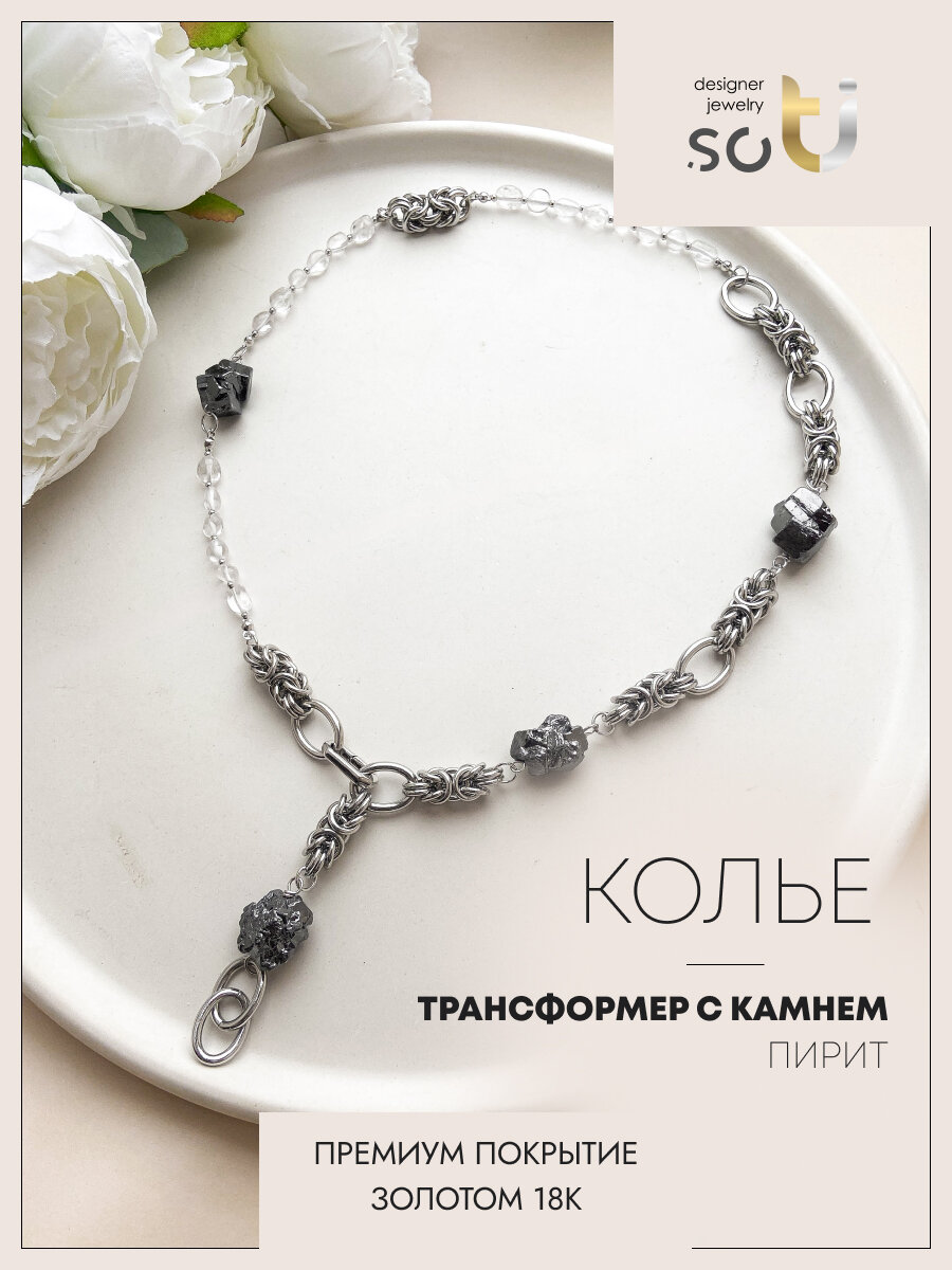 Колье, пирит, горный хрусталь