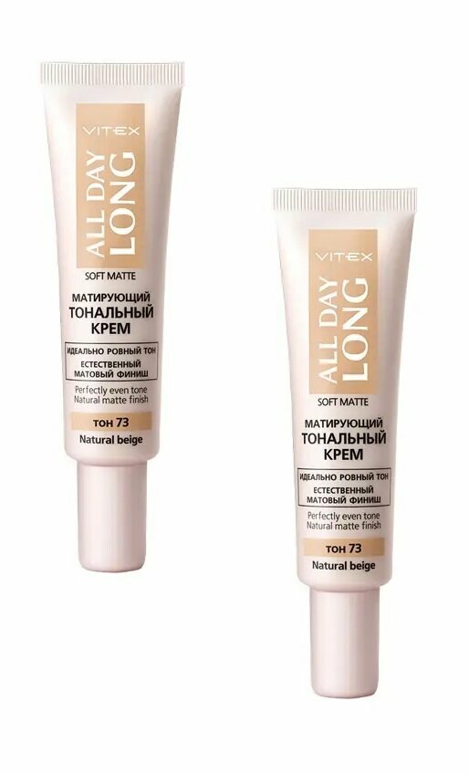 Тональный крем Vitex Soft matte матирующий тон 73, 30мл, 2 шт