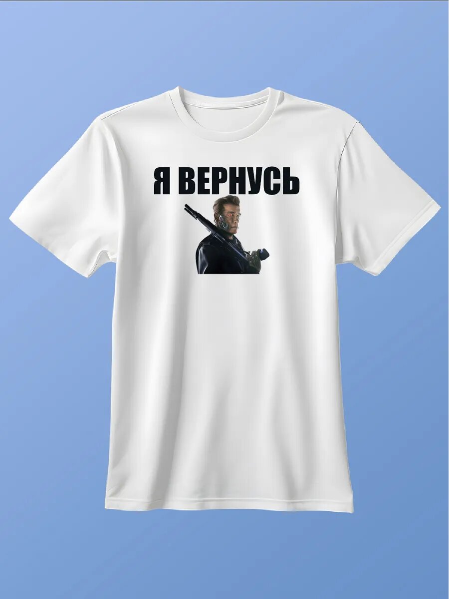 Футболка терминатор