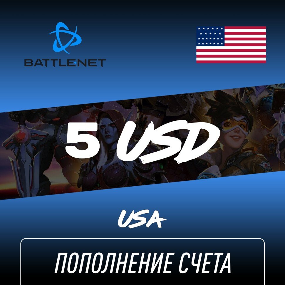 Пополнение счета Blizzard 5 USD (Battle NET) Европа, Gift Card Battle NET, Цифровой ключ