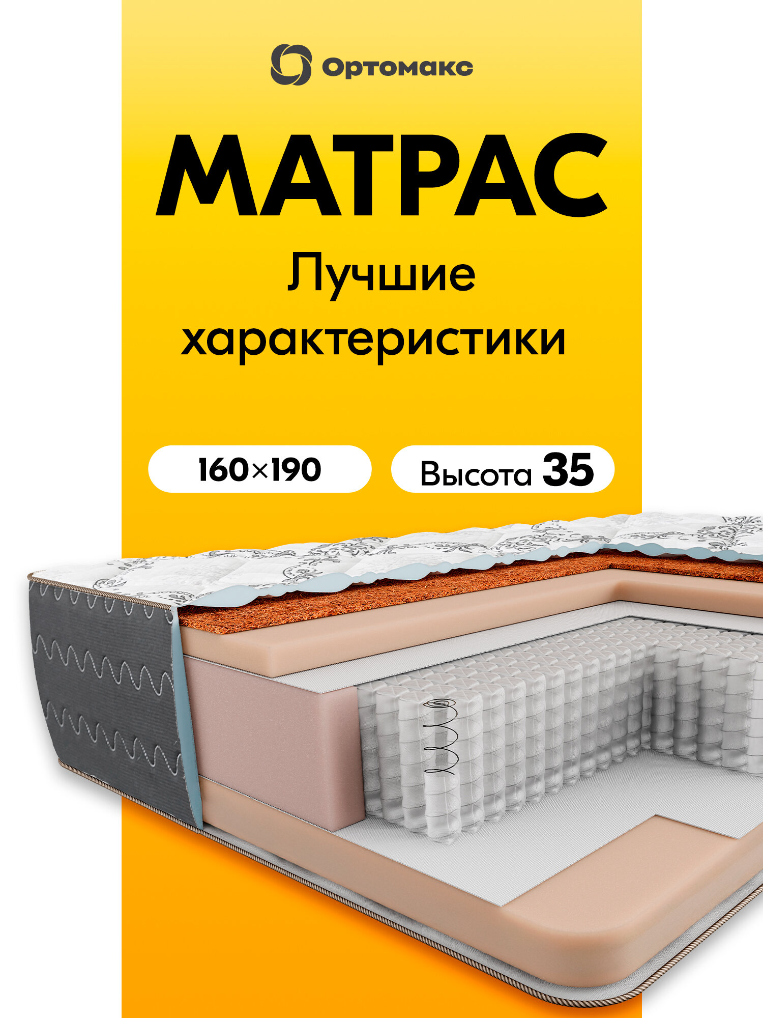 Элитный матрас 160х190х35 ортопедический, пружинный, высокий Ortomax Galaxy Black с независимыми пружинами, высокий